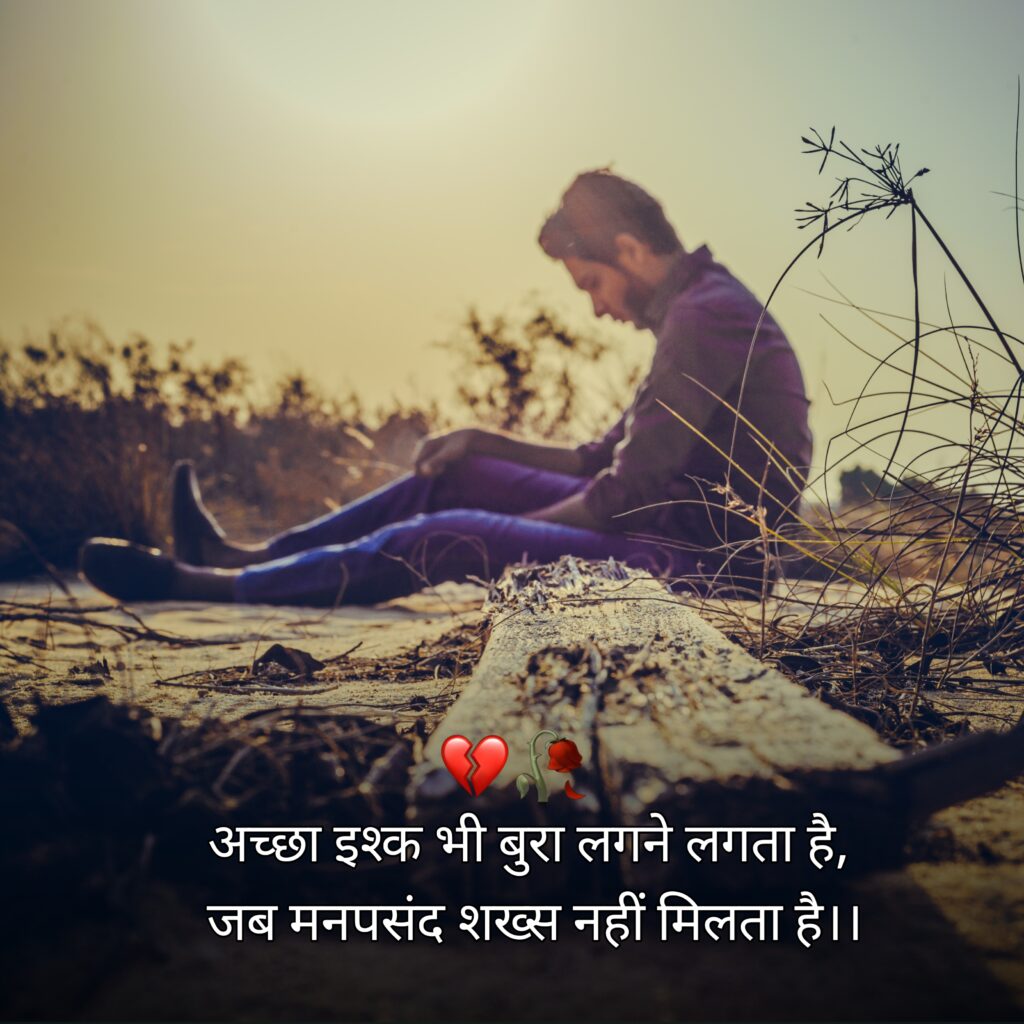 Top 29 + Very Emotional New Sad Shayari | न्यू सैड शायरी इन हिंदी