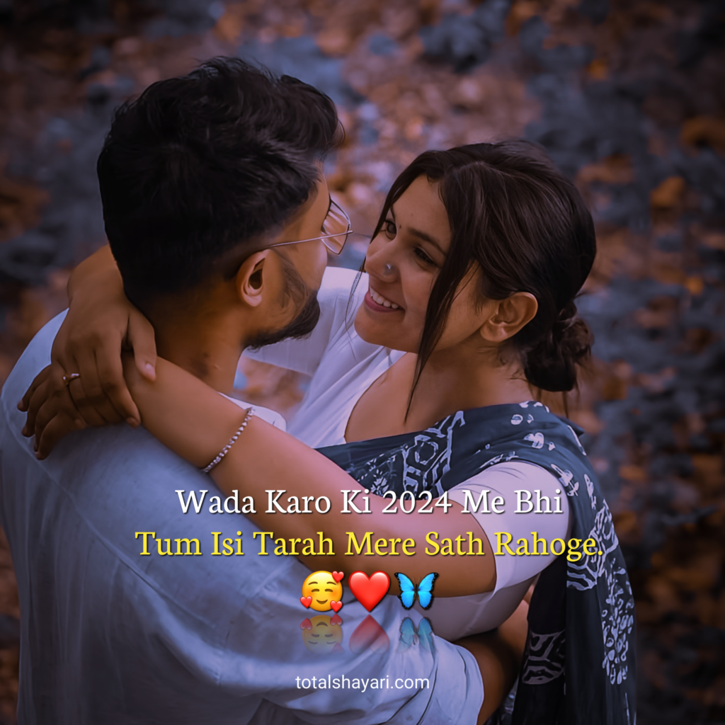 Top 20 Happy New Year Love Shayari In Hindi 2024 न्यू ईयर लव शायरी